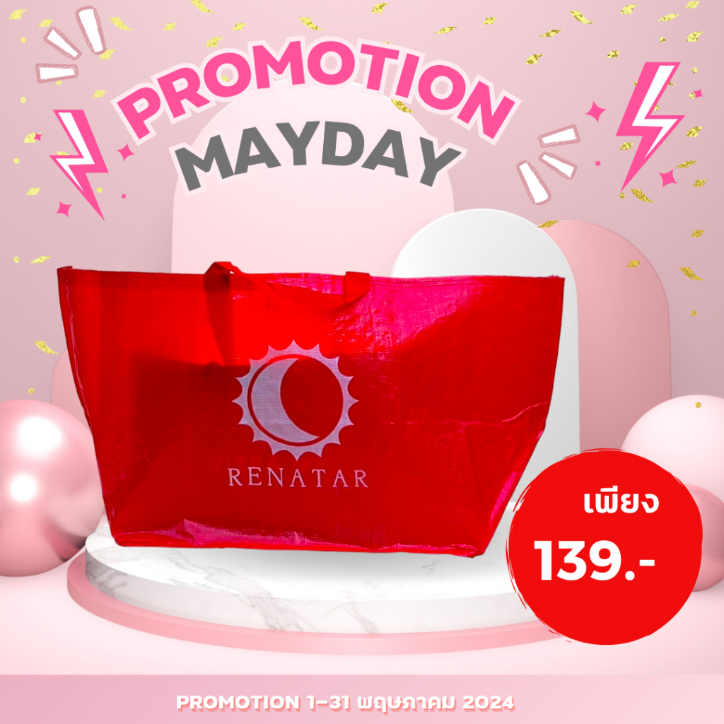 [โปรโมชั่น MAYDAY 139 -.] ถุงกระสอบสีแดงใบใหญ่ พิมพ์โลโก้เรนาต้า (Renatar) สามารถใส่ของได้จำนวน ...
