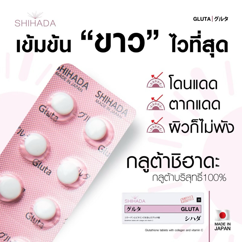 กลูต้าชิฮาดะ SHIHADA GLUTA | Shopee Thailand