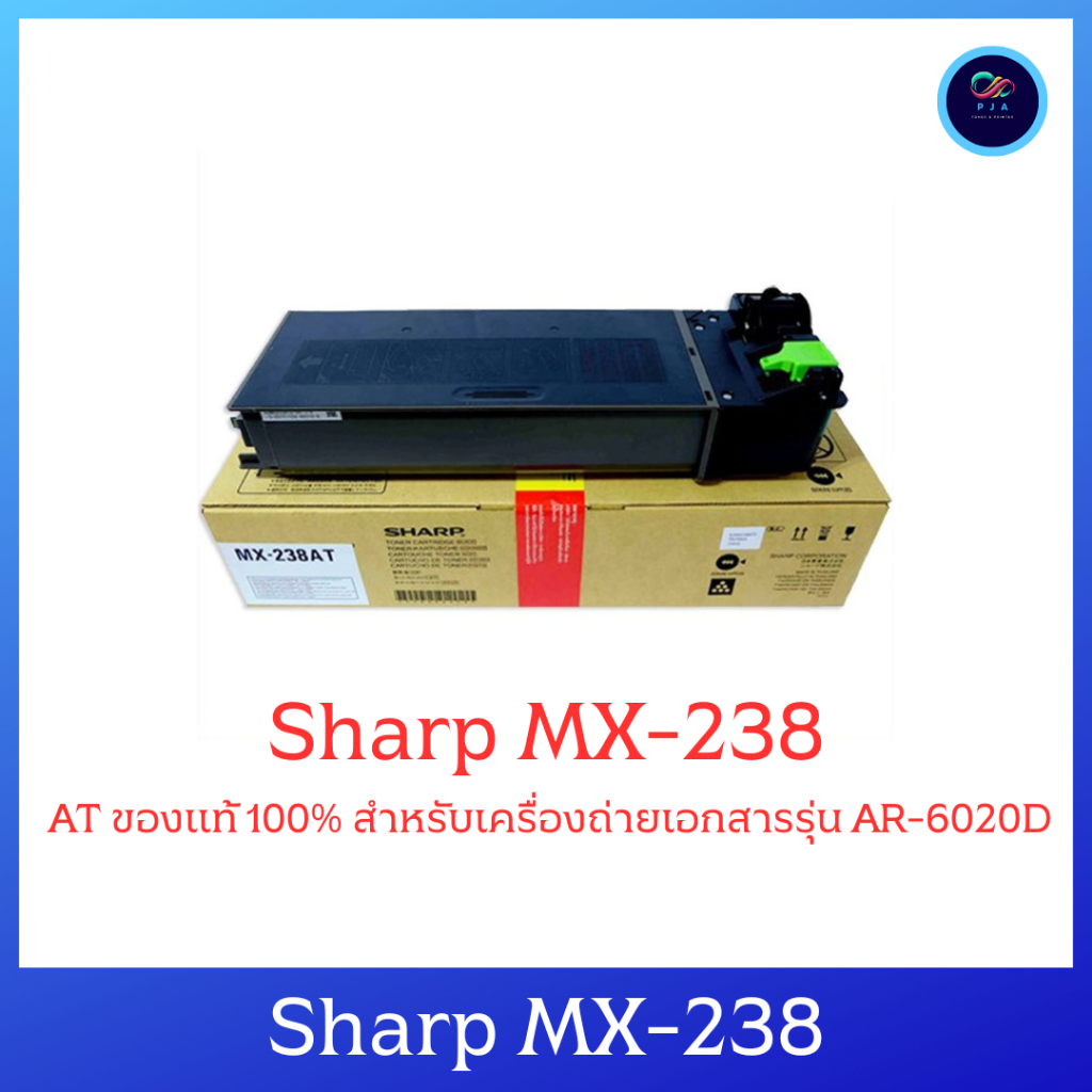 Sharp MX-238 AT ของแท้ 100% สำหรับเครื่องถ่ายเอกสารรุ่น AR-6020D ออกใบกำกับภาษีได้ | Shopee Thailand