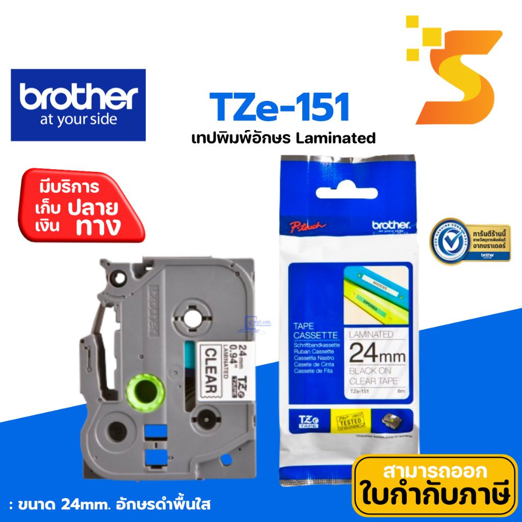 เทป LAMINATED BROTHER TZE-151 ขนาด 24mm. Label Tape เทปใส/อักษรดำ เทป ...