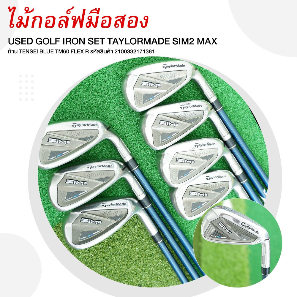 [ไม้กอล์ฟมือสอง] USED GOLF IRON SET TAYLORMADE SIM2 MAX ก้าน TENSEI BLUE TM60 FLEX R รหัสสินค้า ...