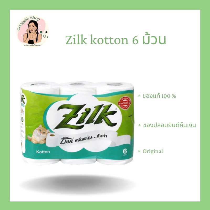 Zilk Kotton แพ็ค 6 ม้วน 🍀 ( ขนาดมาตรฐาน ) ซับซับง่าย เหมาะกับทุกการใช้งาน | Shopee Thailand