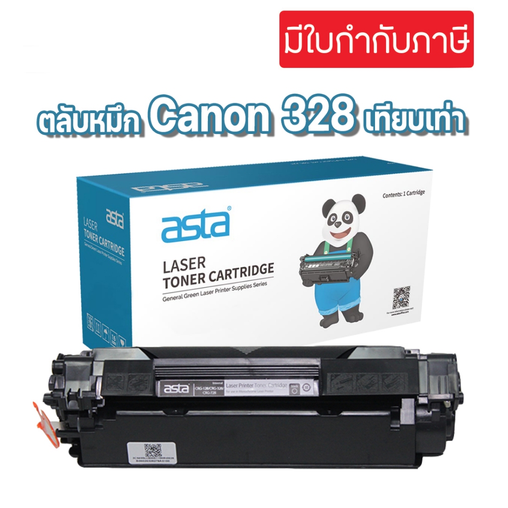 ตลับหมึก Canon Cartridge-328 (เทียบเท่า) | Shopee Thailand