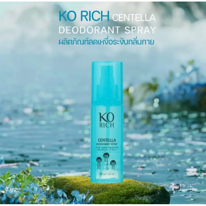 KO RICH สเปรย์ระงับกลิ่นกาย ของแท้100% | Shopee Thailand