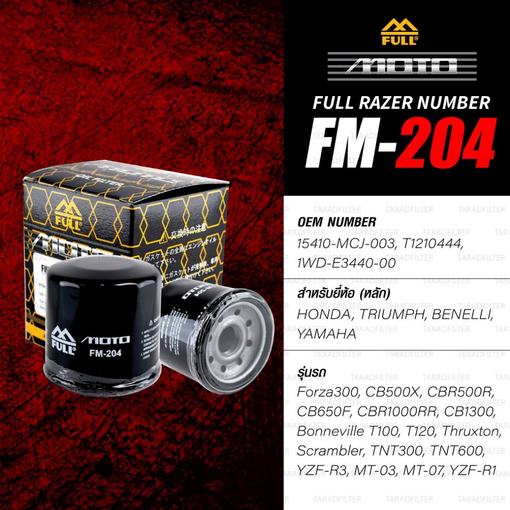 กรองน้ำมันเครื่อง OIL FILTER FULL MOTO FM-204 แบบไม่มีน็อต | Shopee ...