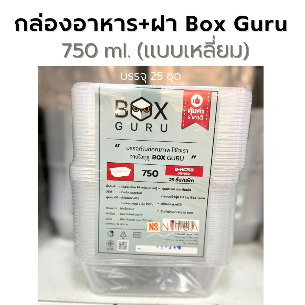 กล่องอาหารเหลี่ยม+ฝา 750ml. l 1000ml. l 750ml. แบบ 2 ช่อง ตรา Box Guru ...