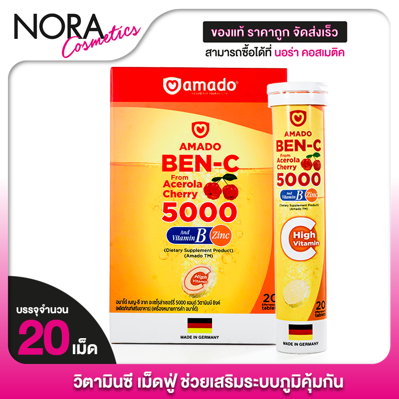 Amado Ben C อมาโด้ วิตามินซี [20 เม็ด] วิตามินเม็ดฟู่ | Shopee Thailand