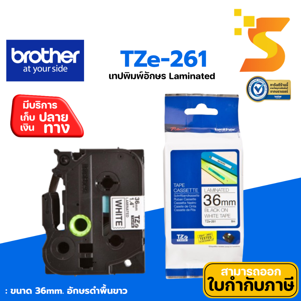 เทปพิมพ์อักษร LAMINATED BROTHER TZE-261 TAPE 36 มม. ดำพื้นขาว เทป ...