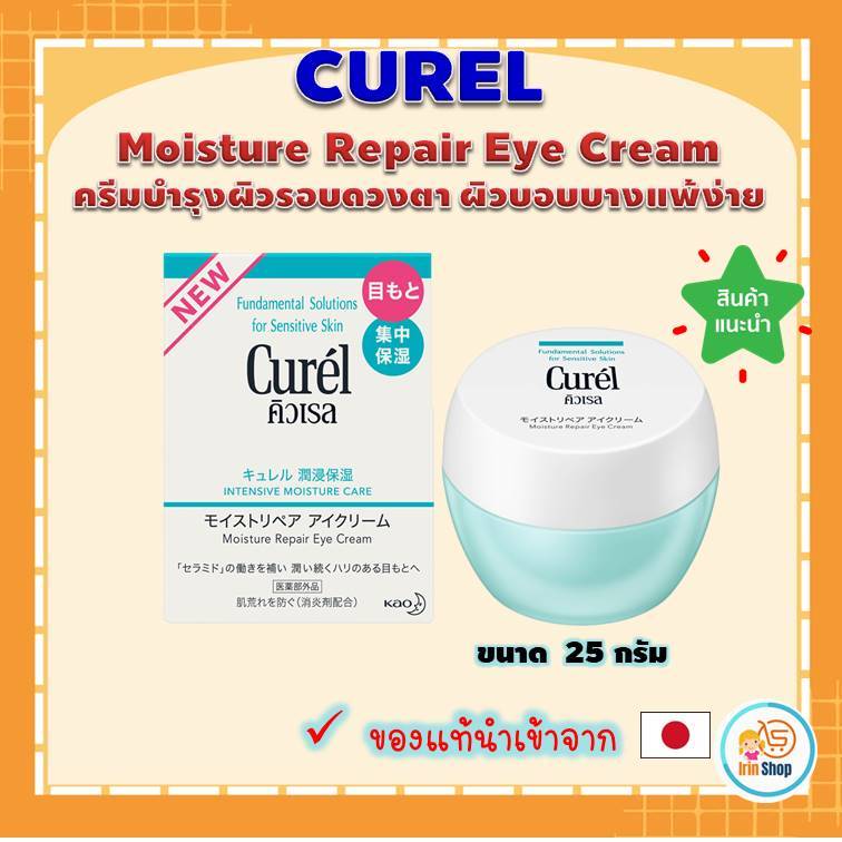 (ของแท้ 💯 🇯🇵) Curel Moisture Repair Eye Cream 25g ครีมบำรุงผิวรอบดวงตา ผิวบอบบางแพ้ง่าย | Shopee ...