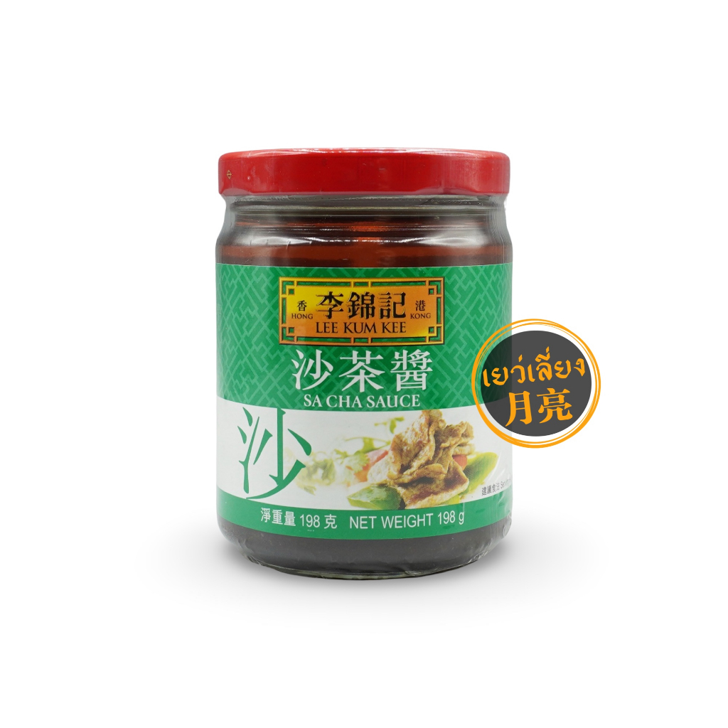 Lee Kum Kee ซอสซาฉา Sacha Sauce ซอสสำหรับน้ำจิ้มสุกี้ ขนาด 198g | Shopee Thailand