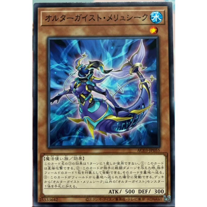 Yugioh [AC03-JP055] Altergeist Meluseek (Common) การ์ดยูกิแท้ถูกลิขสิทธิ์ | Shopee Thailand
