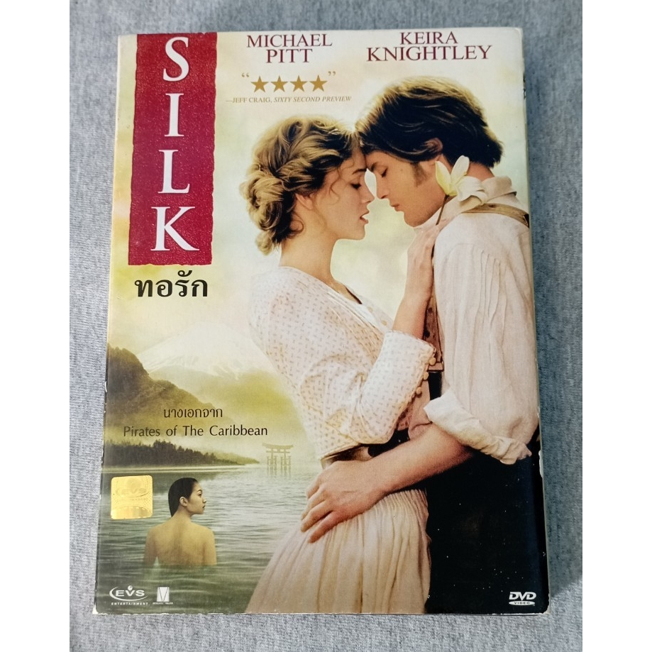 DVD แผ่นแท้ มือ 2 / Silk (2007) - ทอรัก | Shopee Thailand