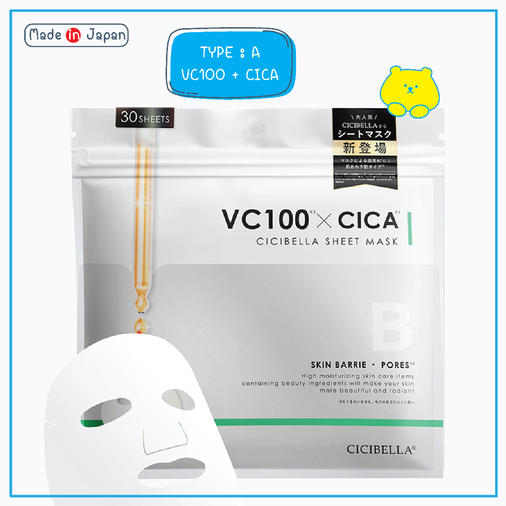Cicibella Exosome VC200 VC100 แผ่นมาร์กหน้าญี่ปุ่น Sheet Mask 30 แผ่น ...