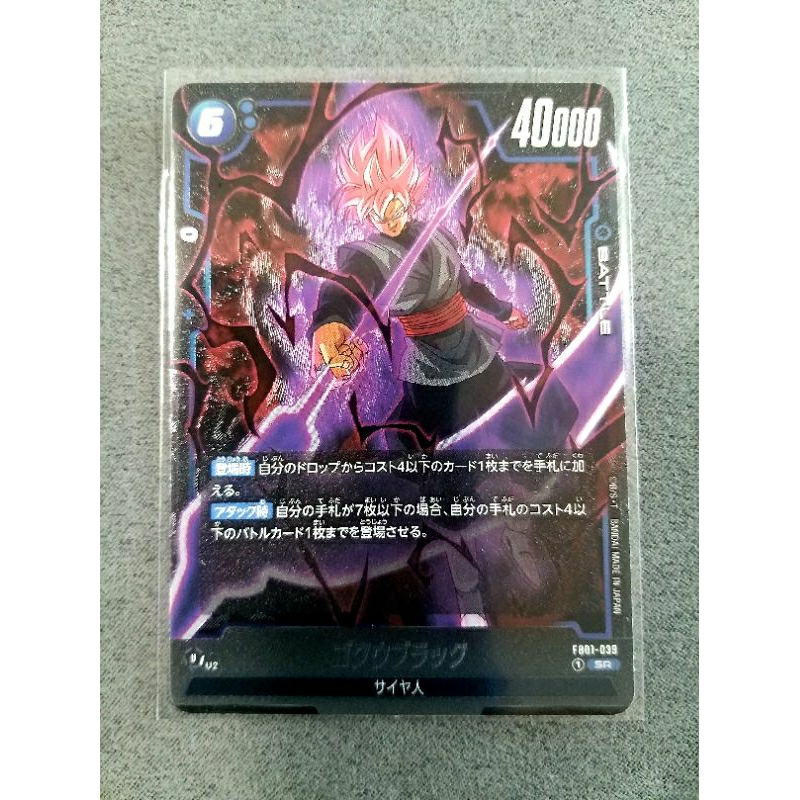 GOKU BLACK (SR) FB01 : DRAGON BALL SUPER CARD GAME FUSION WORLD | Shopee Thailand