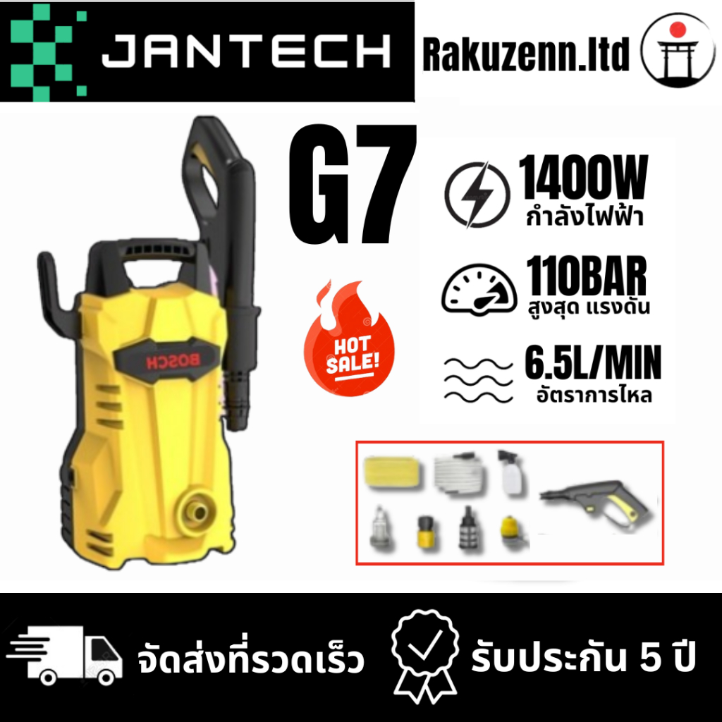 G7 JANTECH เครื่องฉีดน้ำแรงดันสูง Turbo Water Jet เครื่องฉีดน้ำ ปืนฉีดน้ำแรงดันสูง | Shopee Thailand