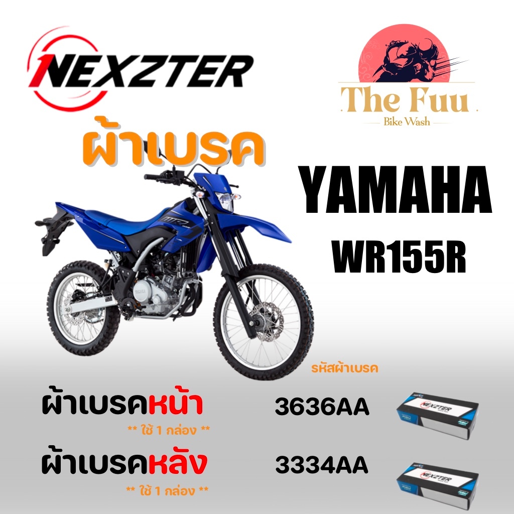 Brakepads(ผ้าเบรค) Nexzter ผ้าเบรค Yamaha WR155R ของใหม่ มือ1 แท้ศูนย์ ...