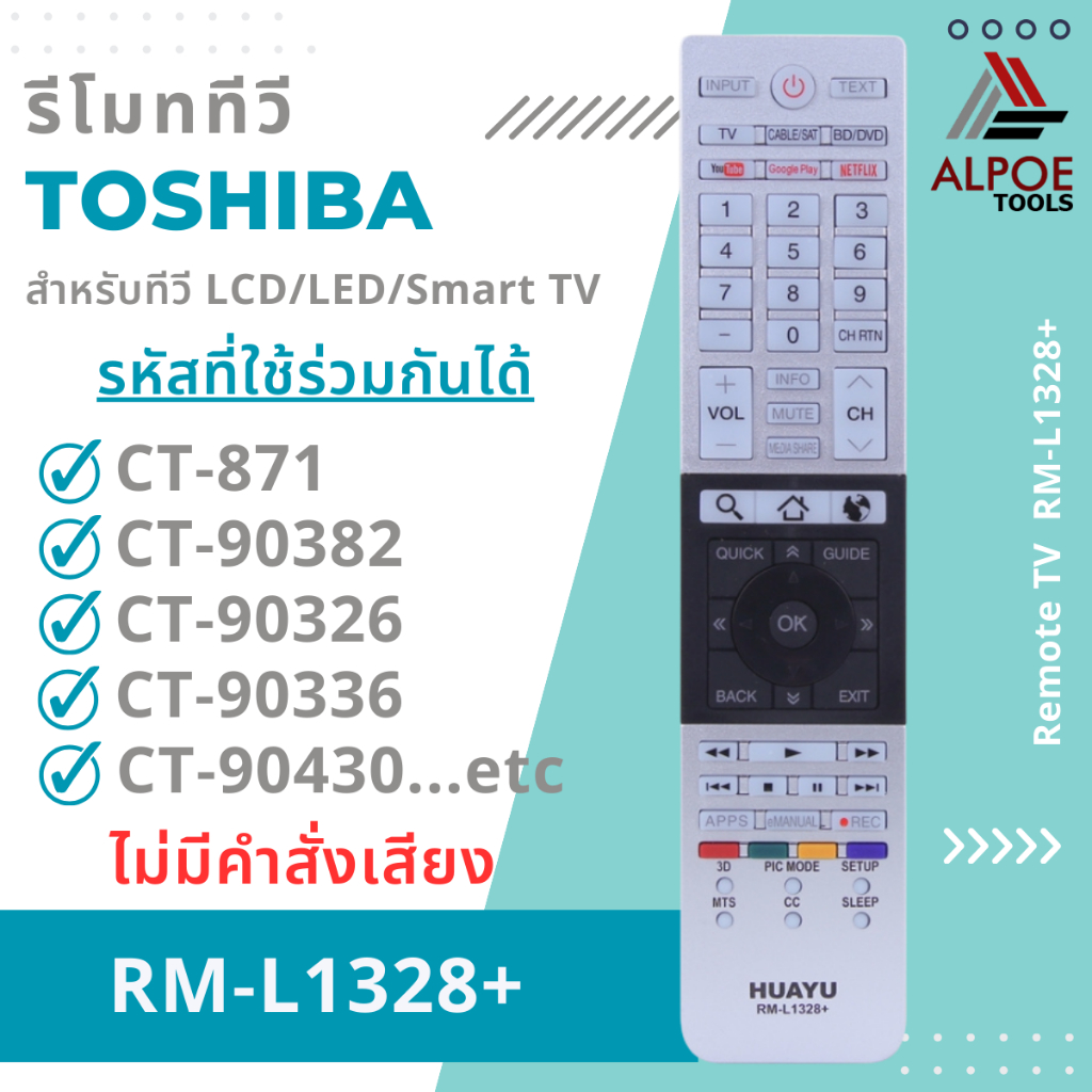 รีโมททีวีรวม Toshiba รหัส RM-L1328 สำหรับทีวี LCD / LED / Smart TV ได้เกือบทุกรุ่น | Shopee Thailand