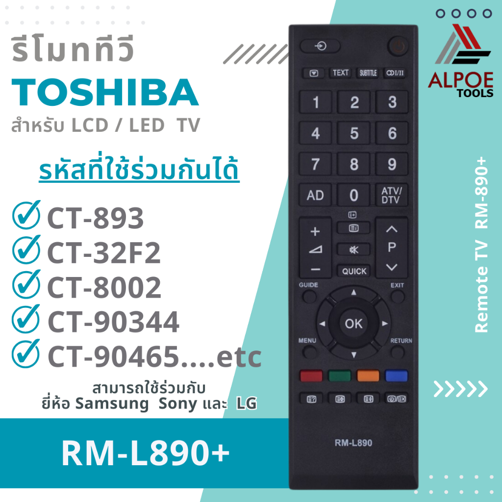 รีโมททีวีรวม Toshiba รหัส RM-L890 , RM-890+ สำหรับ ทีวีจอแบน,LED,LCD | Shopee Thailand