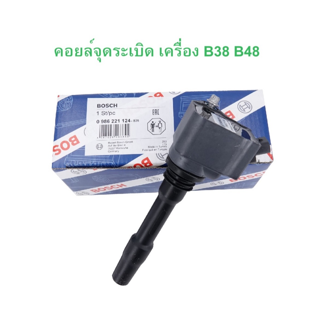BMW MINI คอยล์จุดระเบิด BOSCH ( 0 986 221 124 ) เครื่อง B38 B48 รุ่น F20 F22 F30 G20 G30 l MINI ...