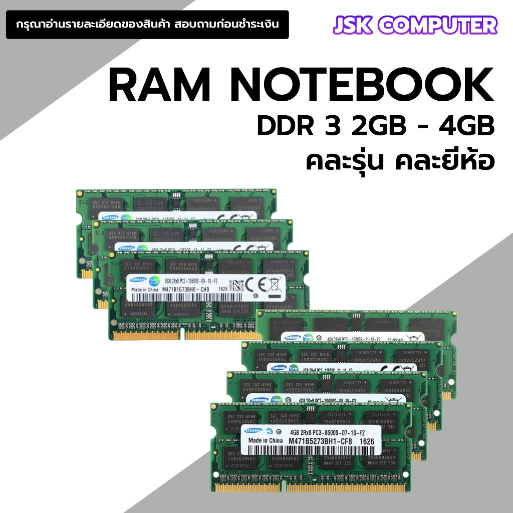 แรมโน๊ตบุ๊ค มือสอง 2GB-4GB คละยี่ห้อ คละรุ่น DDR3 Bus 8400- 1600 GHz คุณภาพดีราคาถูก | Shopee ...