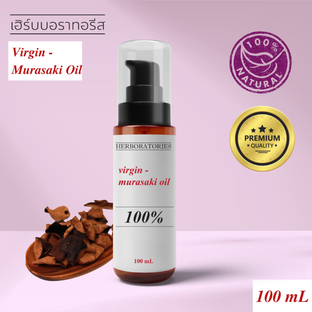 น้ำมันรากมุราซากิ Pure Lithospermum Erythrorhizon Root Oil (Murasaki ...