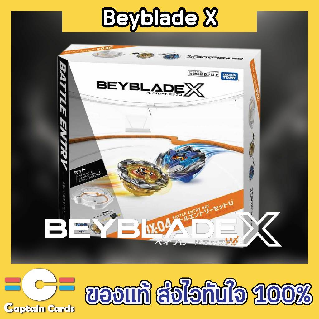 [ของแท้พร้อมส่ง][เบย์เบลดX] UX-04 Battle Entry Set U อุปกรณ์ในกล่องสีพิเศษ | Shopee Thailand