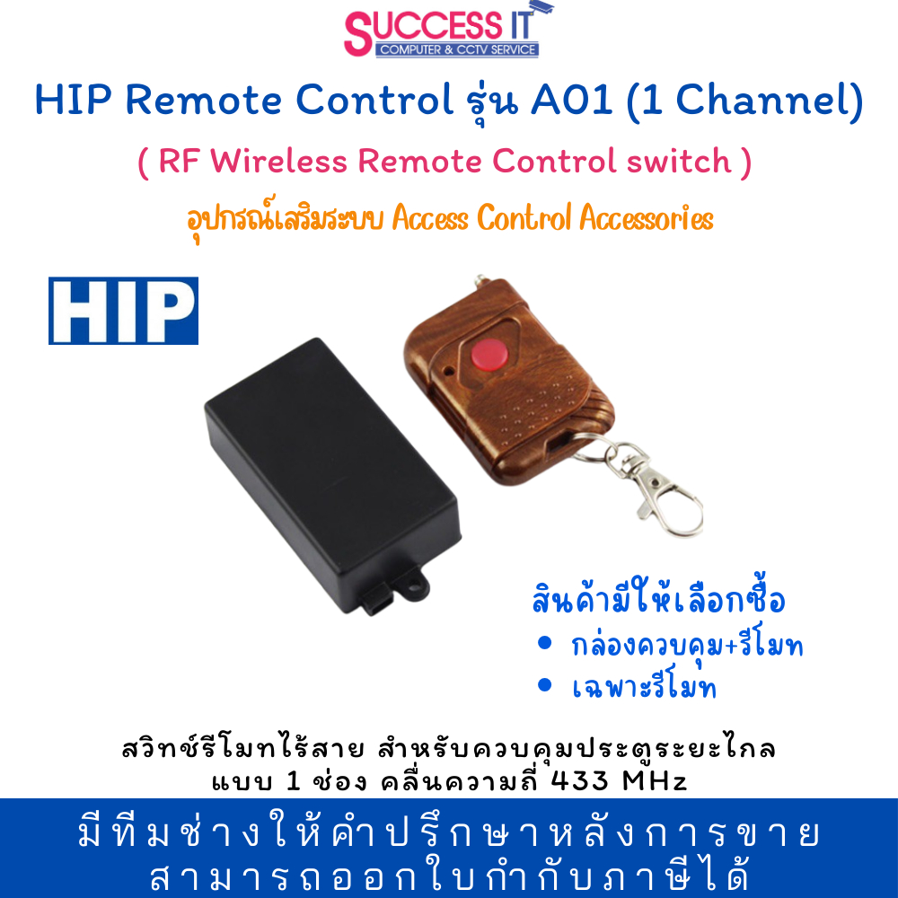 HIP รีโมทควบคุมประตู รีโมทไร้สาย SET Remote Control A01 ความถี่ 433MHz สำหรับระบบ Access Control ...