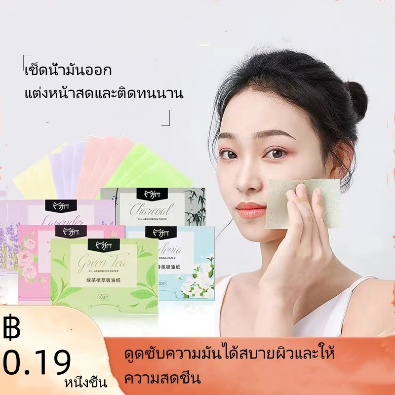Maycreate กระดาษซับความมัน 100 ชิ้น | Shopee Thailand