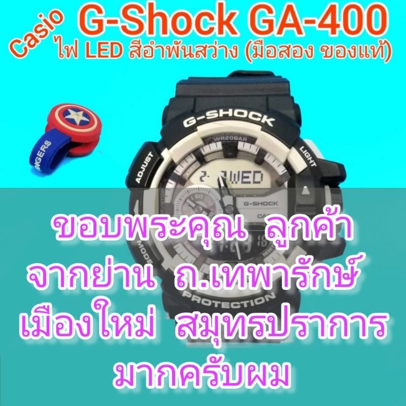 CASIO G-SHOCK GA-400 ของแท้ มือสอง สายซิลิโคน กระจกมิเนอรัล ไฟ LED สี ...