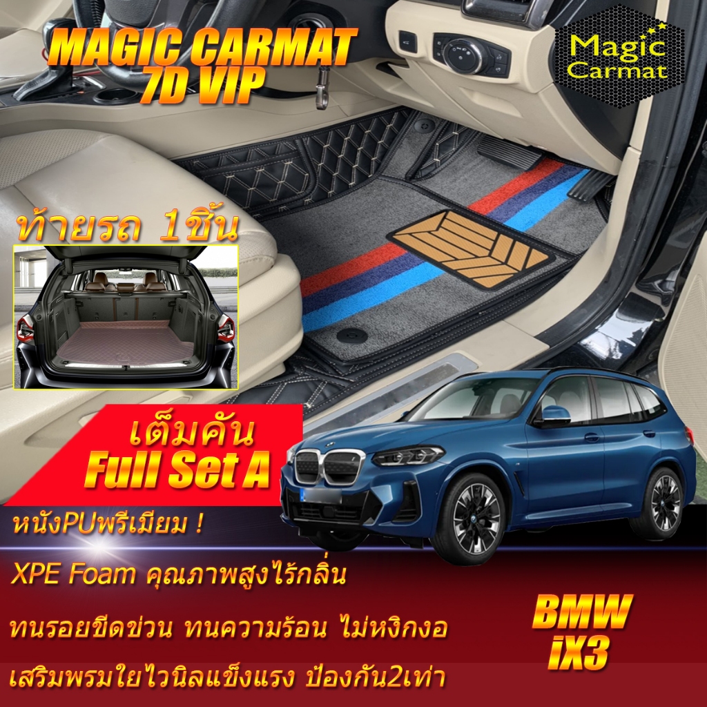 BMW iX3 G08 2021-รุ่นปัจจุบัน Full Set A (เต็มคันรวมถาดท้ายรถแบบ A) พรม ...