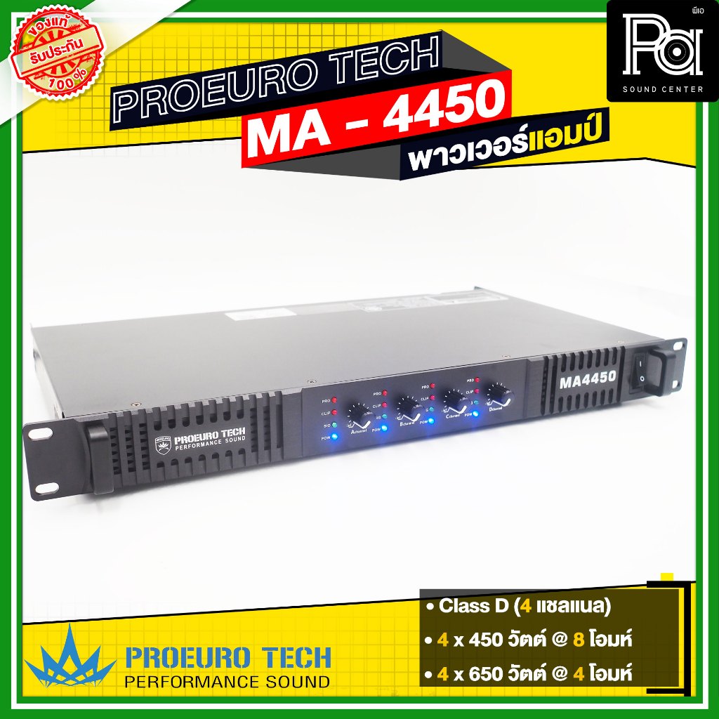 PRO EUROTECH MA-4450 POWER AMP 450W. x 4 พาวเวอร์แอมป์ Class D / PRO EUROTECH MA4450 4 แชลแนล 1U ...