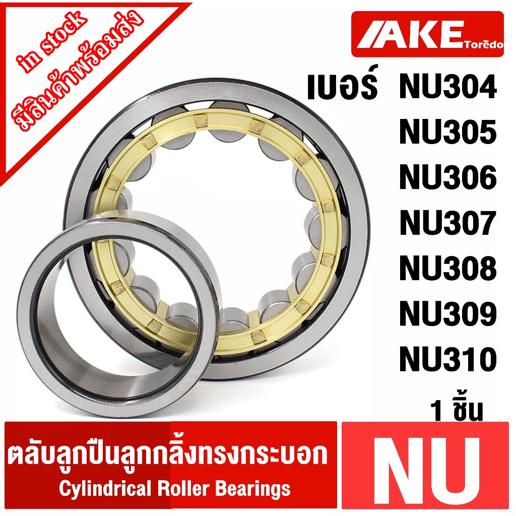 ตลับลูกปืนเม็ดทรงกระบอก NU304 NU305 NU306 NU307 NU308 NU309 NU310 ...