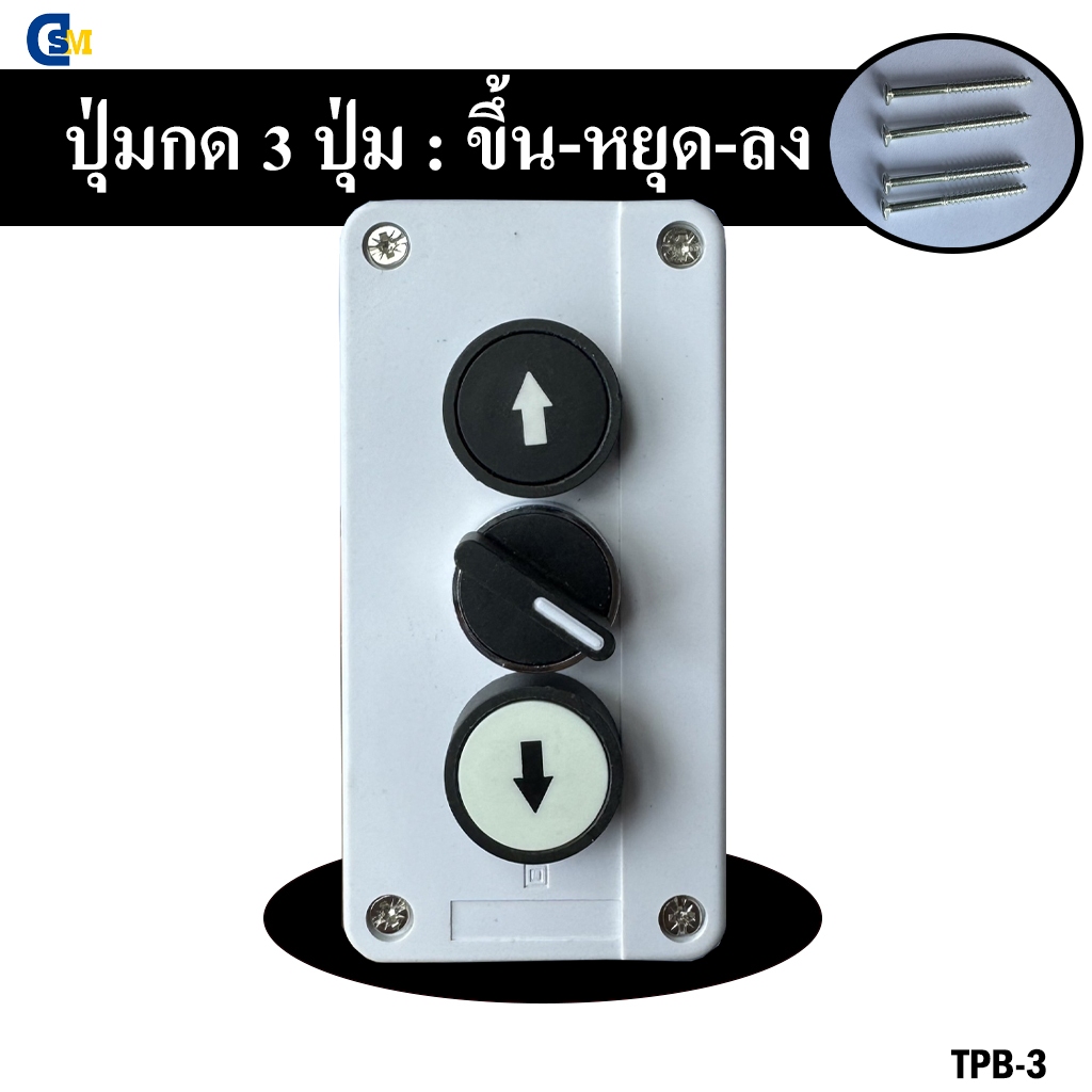 TPB-3(3 button push switch)สวิทช์กดขึ้น-ON/OFF-ลง,สวิทช์ 3 ปุ่ม,สวิทช์ ...