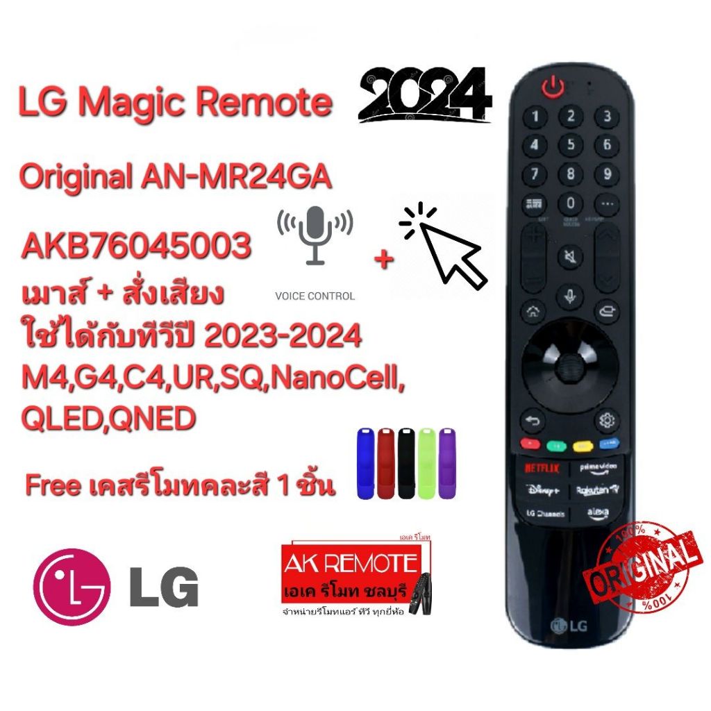 ออกใบกำกับภาษีได้ ฟรีเคสรีโมท LG Magic Remote Original For AN-MR24GA ...