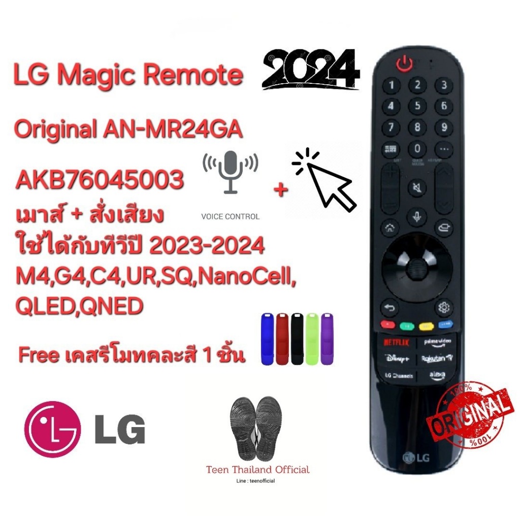 ฟรีเคสรีโมทส่งทุกวัน LG Magic Remote Ori AN-MR24GA เมาส์+สั่งเสียง ทีวี ...