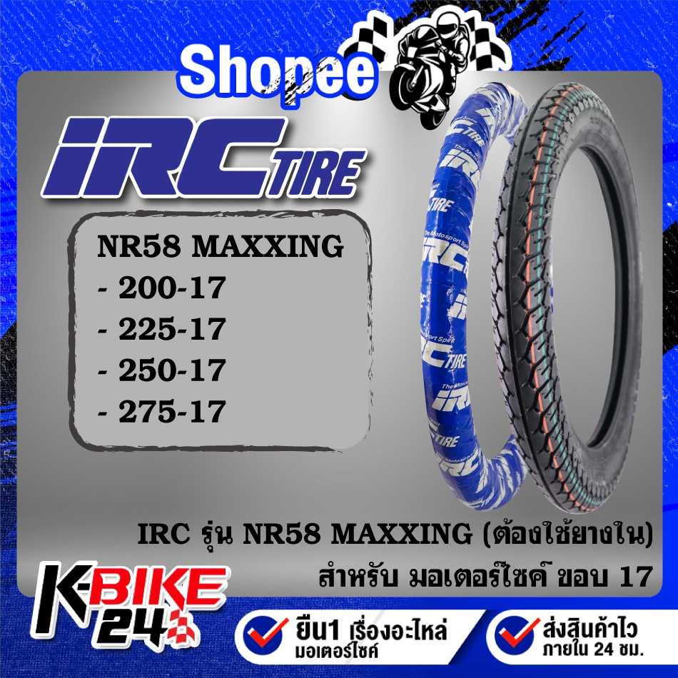 ยางรถมอเตอร์ไซค์ IRC ยางนอก รุ่น NR58 MAXXING ขอบ17 ขนาด ...