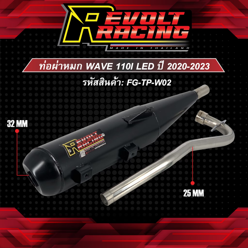 REVOLT-RACING ท่อผ่าหมก+ทรงเดิม+ปลายปิด รุ่น WAVE110I LED2020-2024 ...