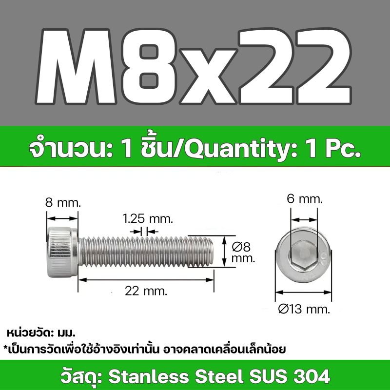สกรู หัวจม สแตนเลส 304 เกลียวมิลตลอด M8 Hex Socket Head Cap SUS 304 ...