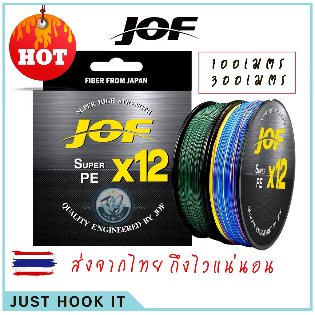 [มีกล่อง][ส่งจากไทย🇹🇭]สาย PE JOF X12 Upgraded สาย PE ถัก 12 100เมตร, 300เมตร ใหม่ล่าสุดจาก JOF ...