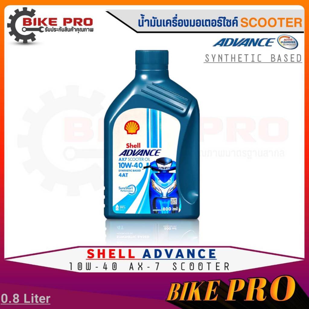 น้ำมันเครื่องมอไซค์สกู๊ตเตอร์ 10W-40 กึ่งสังเคราะห์Shell Advance AX-7 ...
