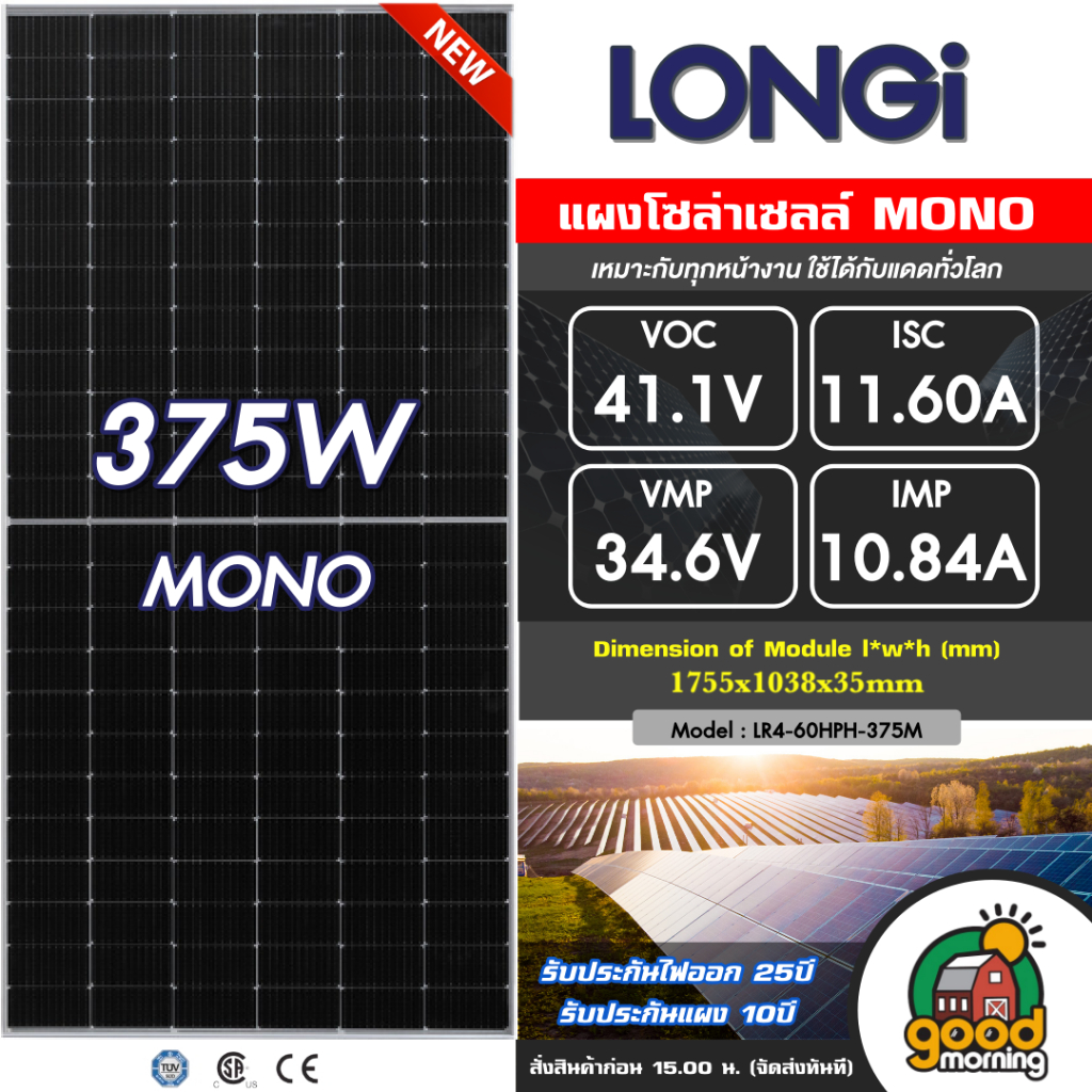 LONGI แผงโซล่าเซลล์ 375W MONO แผง 375วัตต์ มีการรับประกัน แผง โซล่า ...