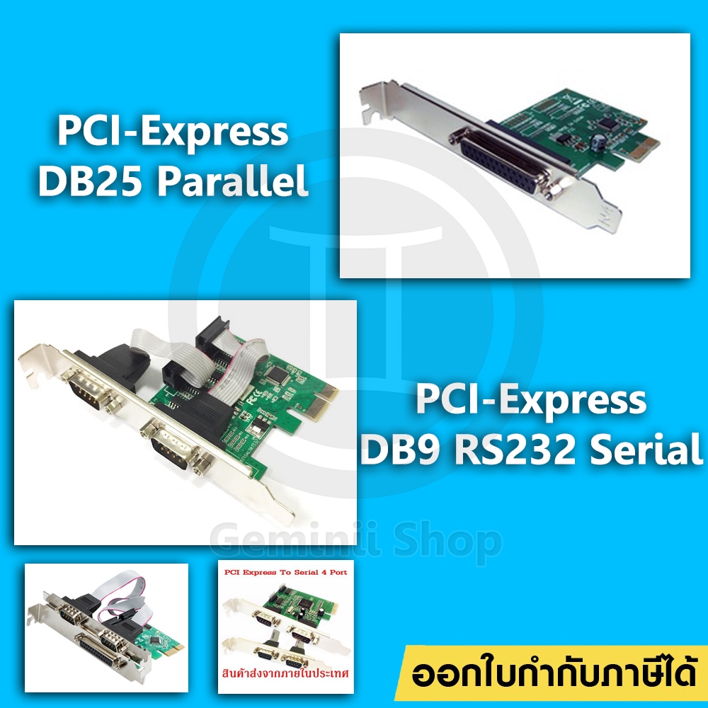 Card PCI Express Serial 2Port/4Port RS-232,DB9 / 2Serial+1Parallel / Parallel DB25 ใช้กับ ...