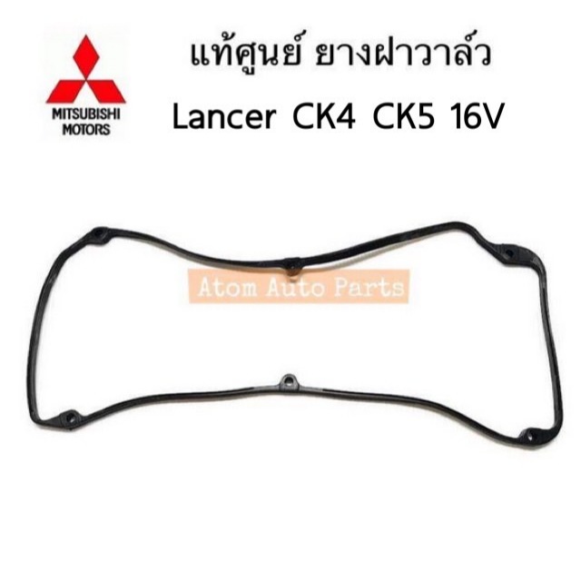 แท้เบิกศูนย์ MITSUBISHI ยางฝาวาล์ว Lancer CK4 CK5 CS5 4G92 4G93 16V ( 1 ...