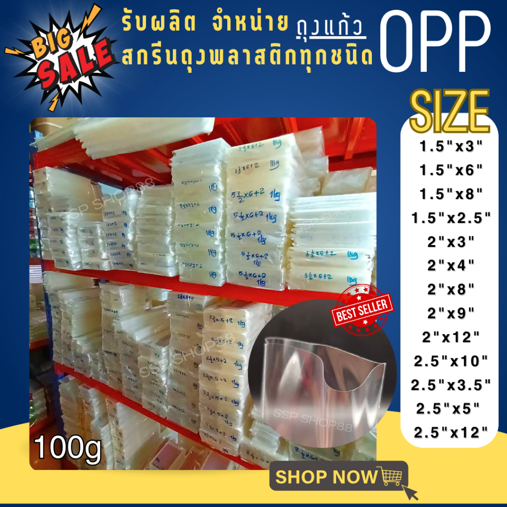 ถุงแก้วOPP S 1-2นิ้ว หน้ากว้าง หนา 50Mic ใส่กิ๊ฟช้อป ลูกอม ขนม 100g./แพ ...