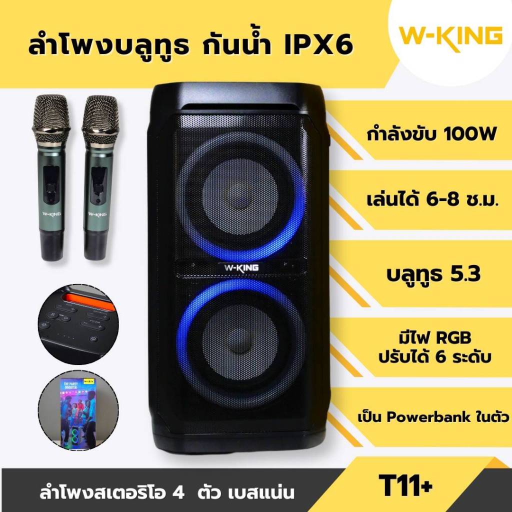 W-KING T11+ ลำโพงบลูทูธ มีไมค์ 2 ตัว มีไฟ LED 100วัตต์ กันน้ำ IPX6 ...