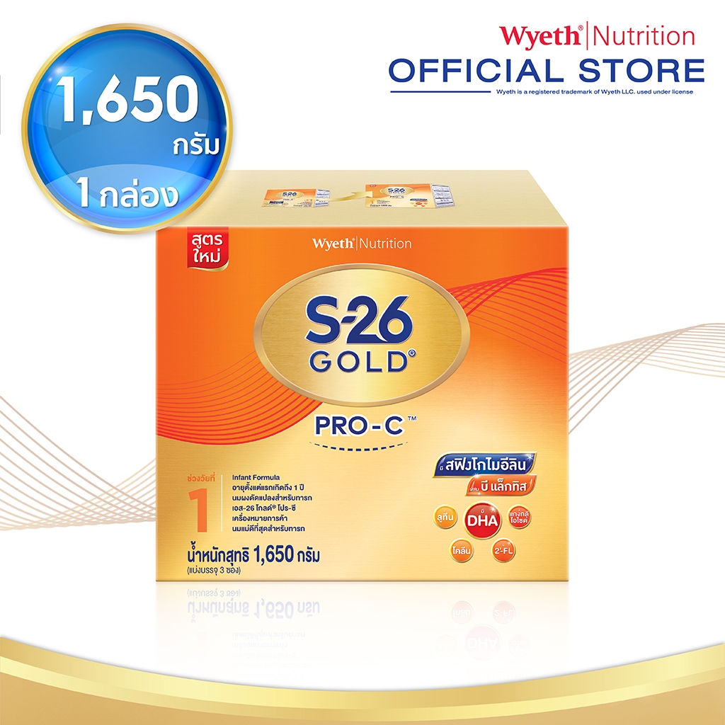 S-26 Gold Pro-C 1650g เอส-26 โกลด์ โปร ซี ขนาด 1650 กรัม 1 กล่อง | Shopee Thailand