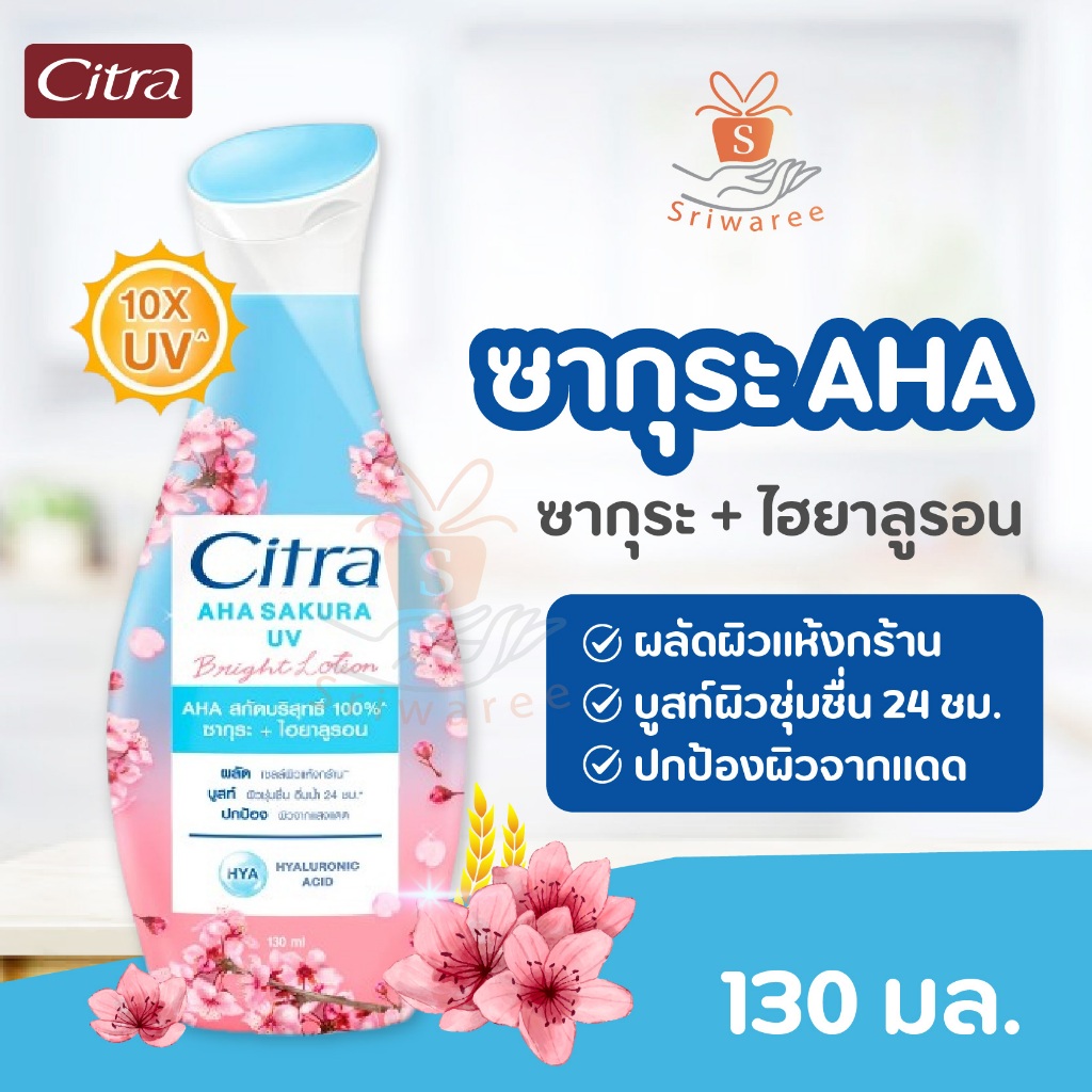 Lotion Citra โลชั่นซิตร้า โลชั่นบำรุงผิวกาย Citra AHA 130 มล. มีหลาย ...