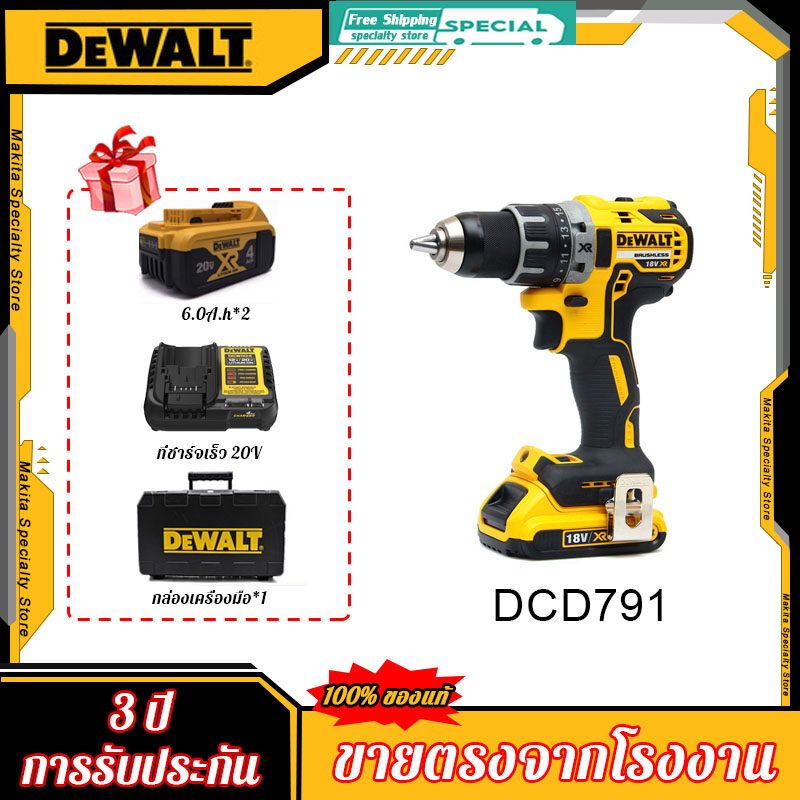 (ของแท้ 100%) สว่านไร้สาย Dewalt DCD791 ลิเธียมไร้แปรงถ่าน 18V สว่าน ...