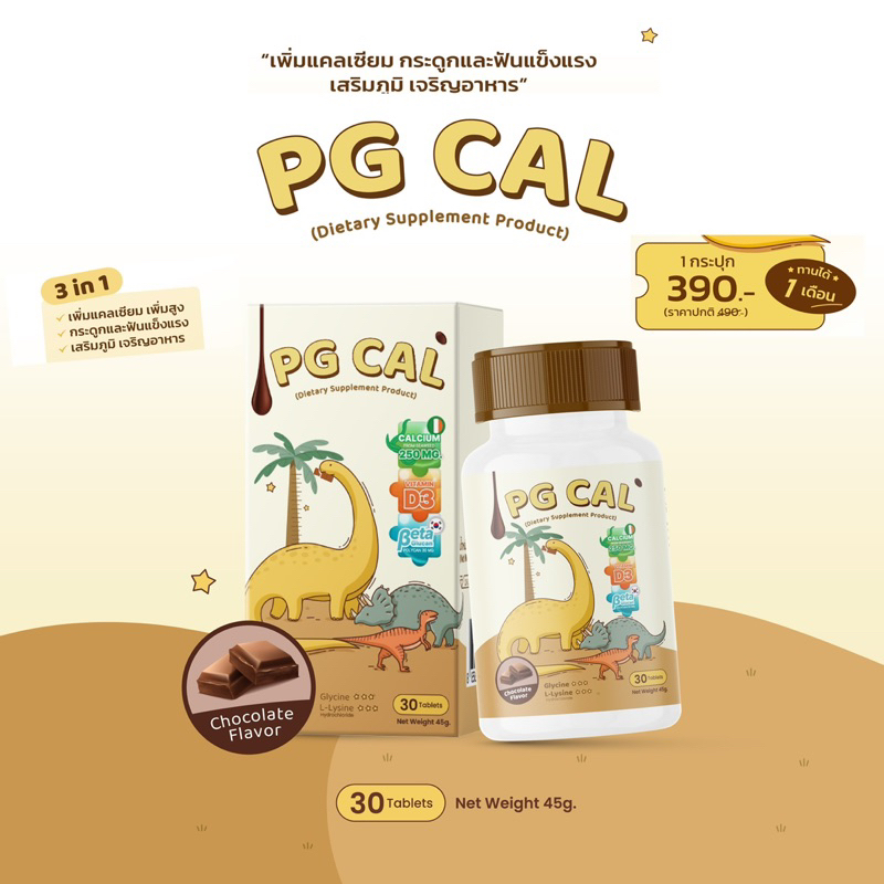 PG CAL แคลเซียมแบบเคี้ยวรสช็อคโกแลต แคลเซียมเพิ่มสูง Calcium from ...