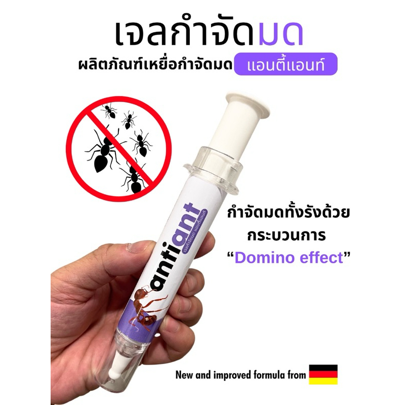 เจลกำจัดมด Anti Ant แอนตี้แอนท์ ขนาด20g. เหยื่อกำจัดมด เจลล่อมด หยด ...
